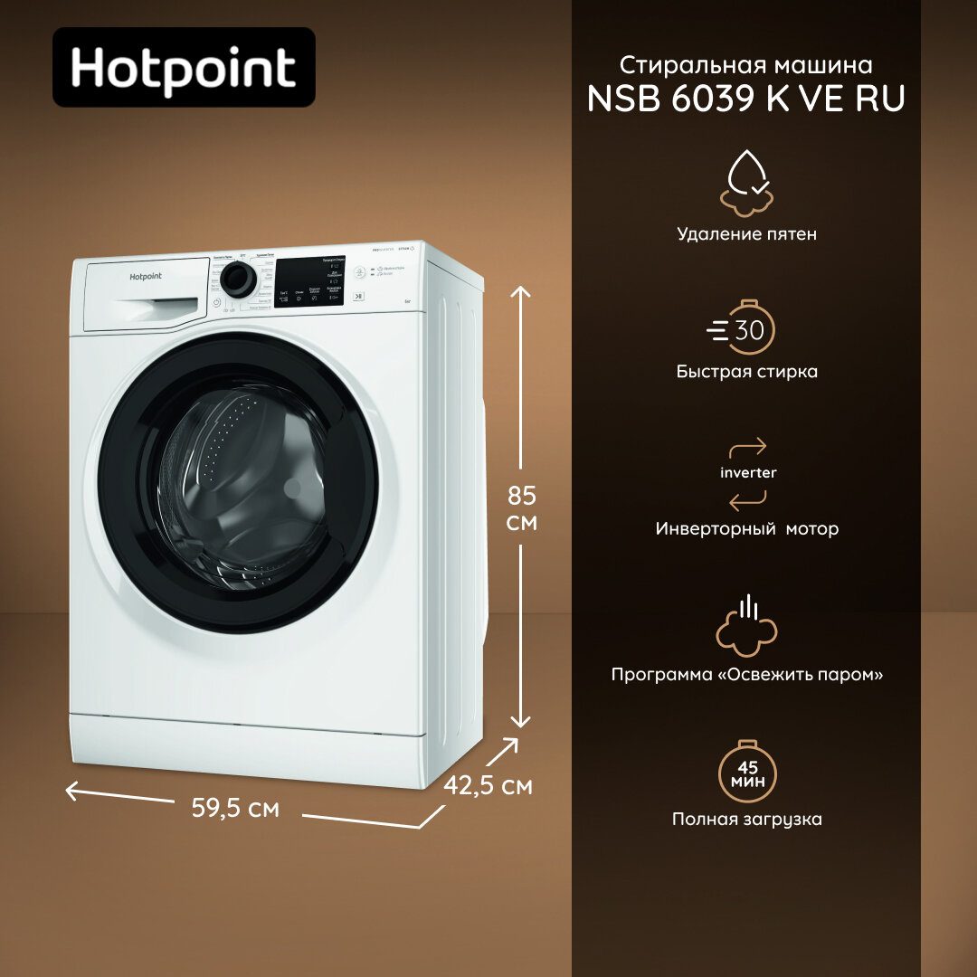 Стиральная машина Hotpoint-Ariston NSB 6039K VE RU, с автобалансировкой, глубина 42,5 см