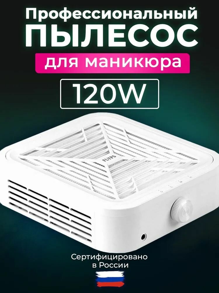 Пылесос для маникюра