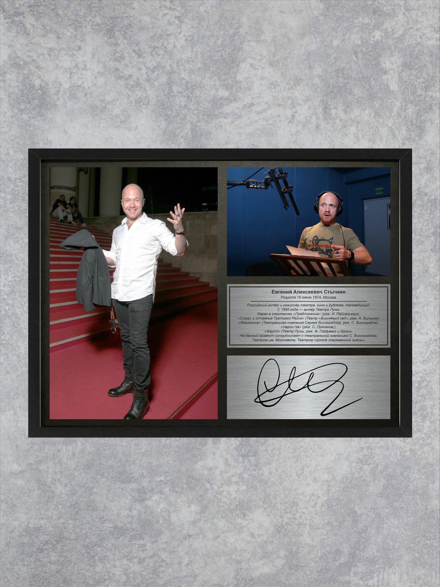 Автограф Евгения Стычкина в рамке