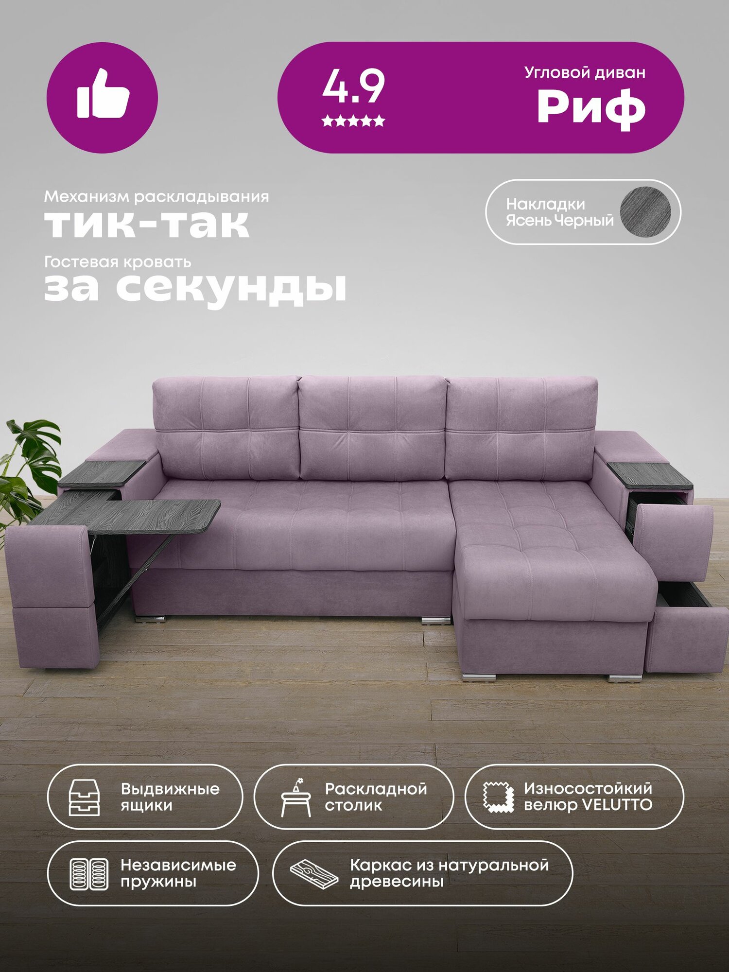 Угловой раскладной диван "Риф" Velutto 10 (накладки Ясень черный), правый угол