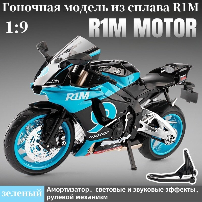 Игрушечное украшение модели мотоцикла Yama R1M из сплава 1:9