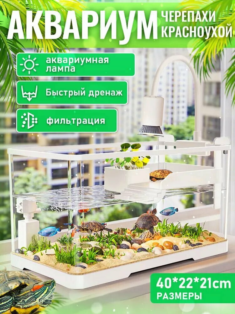 KNOW EASY-аквариум для черепахи красноухой, 40*22*21cm, С аквариумным светильником и фильтром