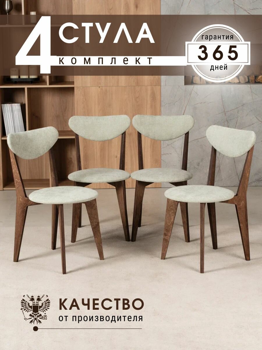 Стулья для кухни 4 шт, стул мягкий со спинкой, деревянный, кухонный.