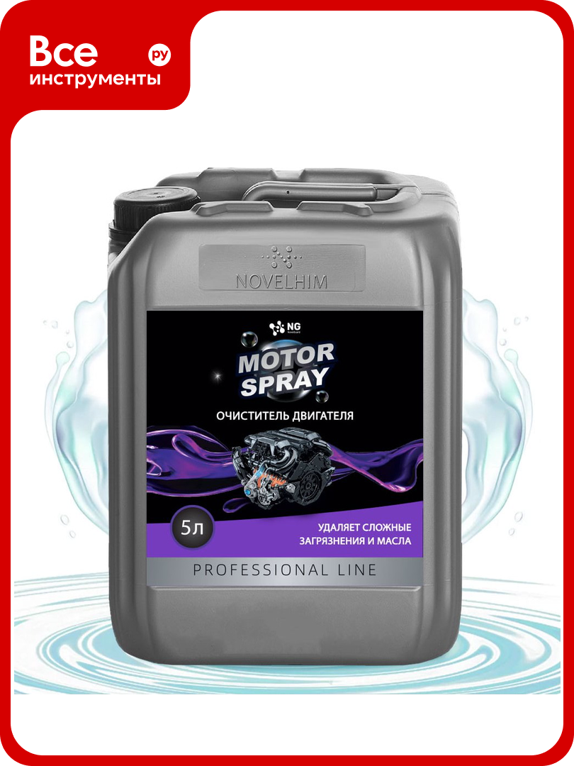 Средство для очистки деталей двигателя от нефте-масляных загрязнений, пенное NovelGuard NOVELHIM (безопасно