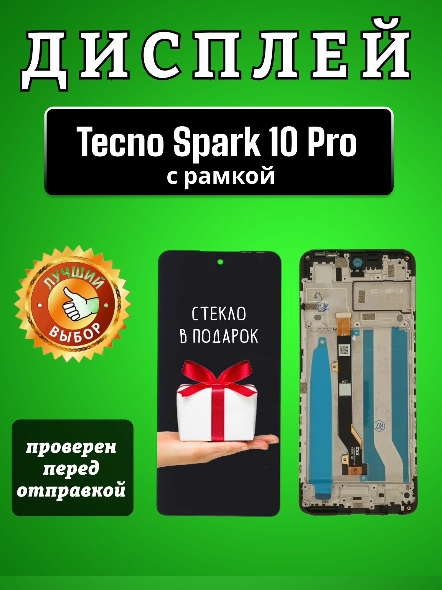 Запчасть для смартфона