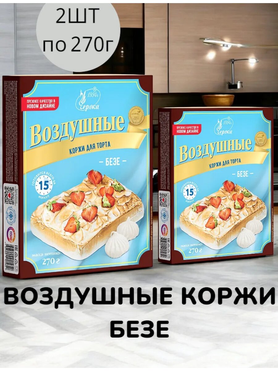 Коржи для торта Без бренда "Воздушные", 2 шт, без ГМО, картонная упаковка, 540г