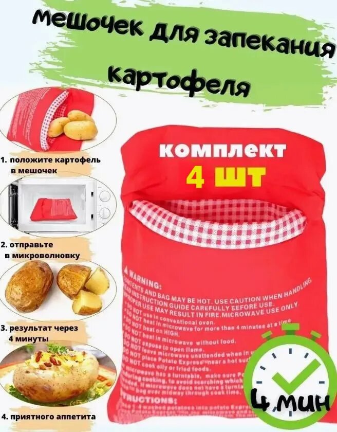 Пакет, мешок для приготовления, 24.5м х 18 см, 10 мкм, 4 шт