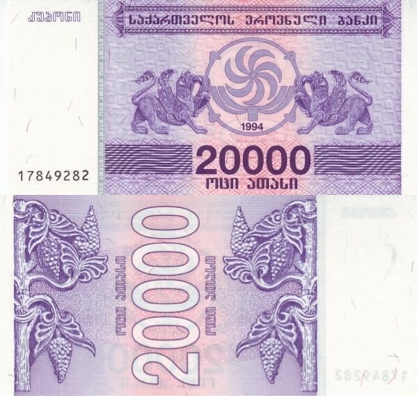 Грузия 20000 купонов 1993-1994 Виноград UNC