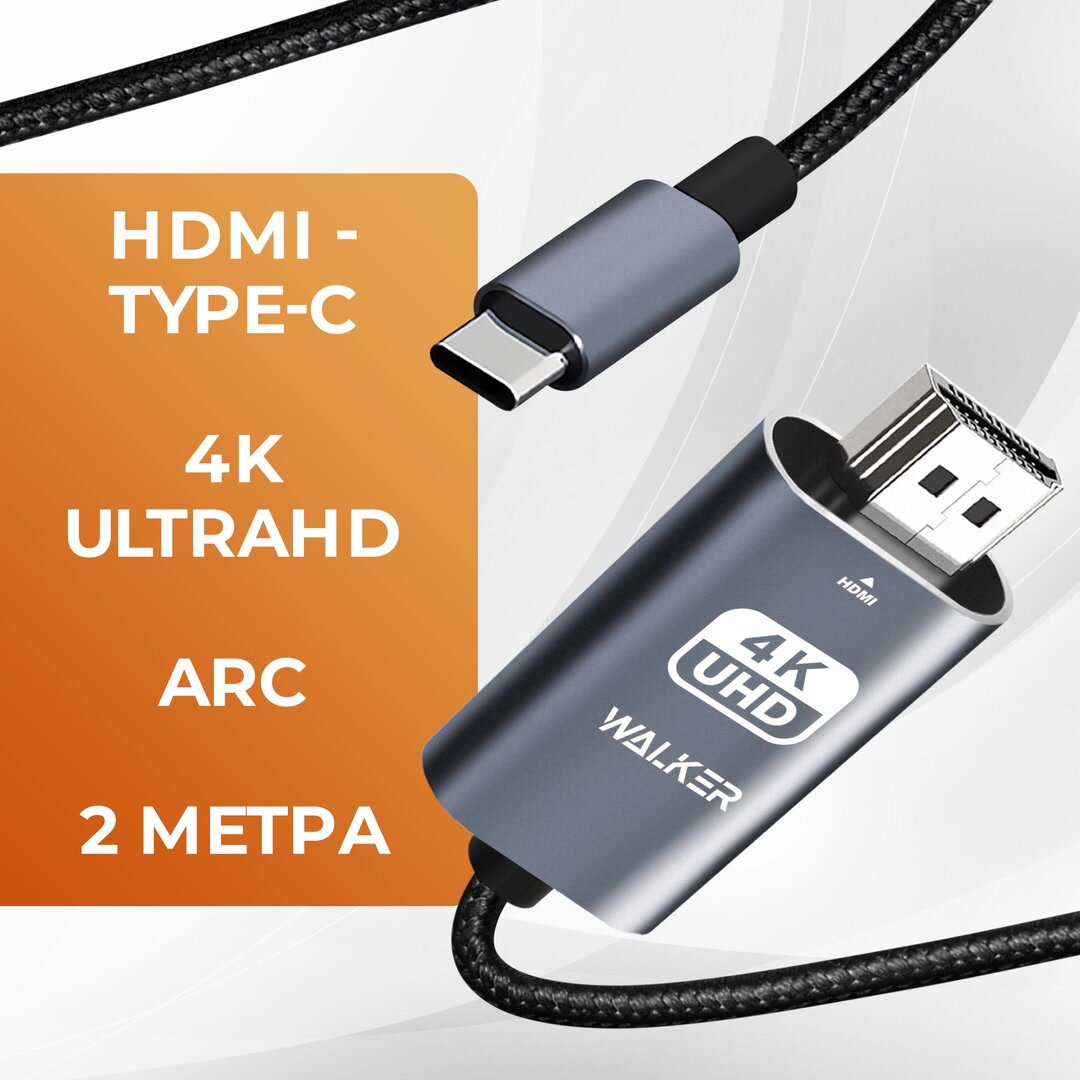 Кабель HDMI Type-C, 2 м, поддержка 4К, провод для компьютера и телефона, передача видео для ТВ/монитора/телефона, переходник, серый