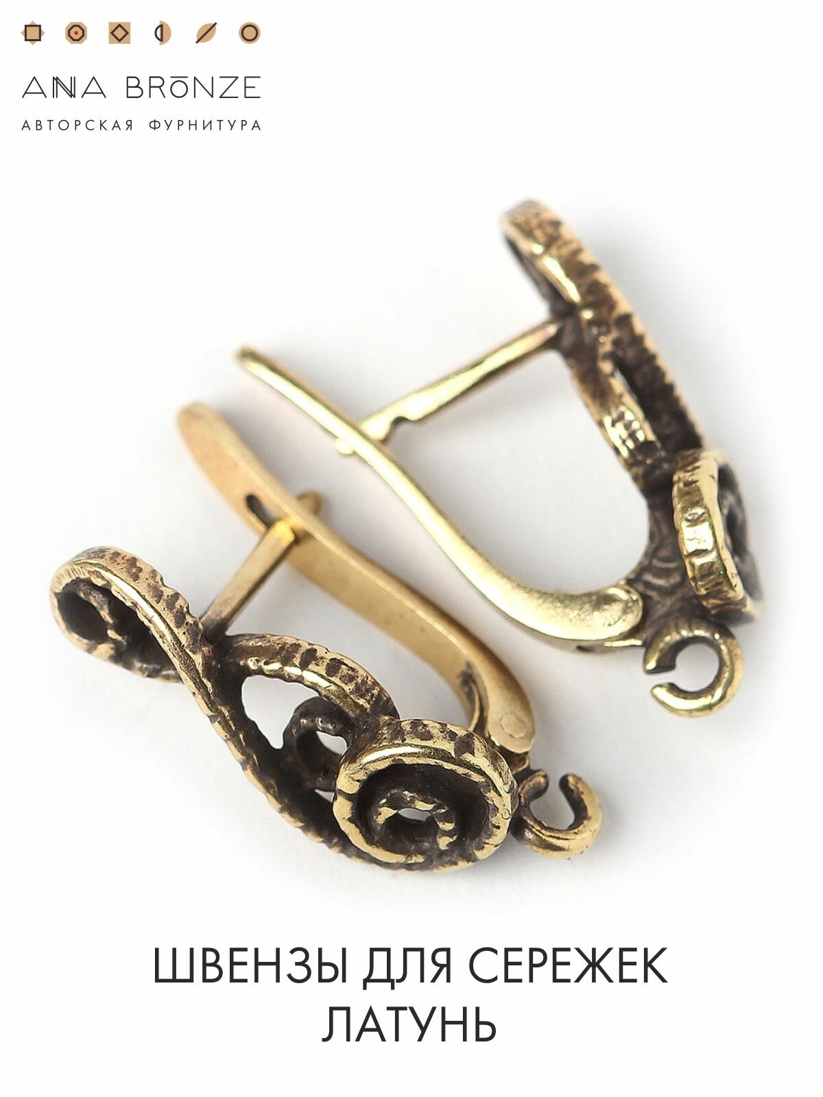 Швензы для создания серёжек л0410, авторская фурнитура для бижутерии
