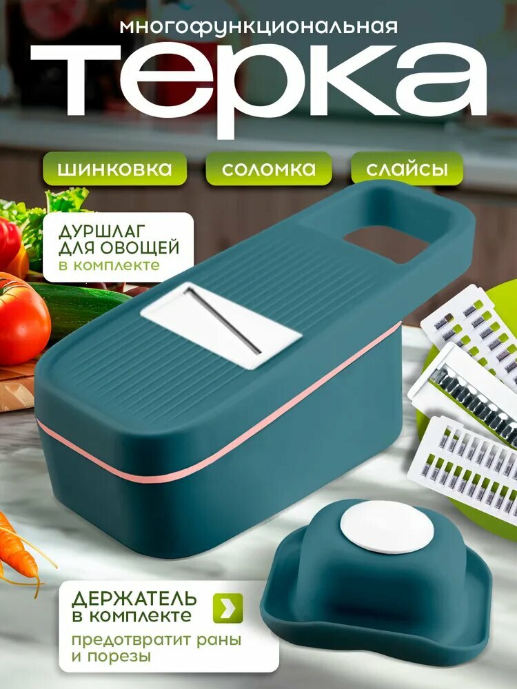 Терка для овощей, с контейнером, 6 насадок, нержавеющая сталь, пластик