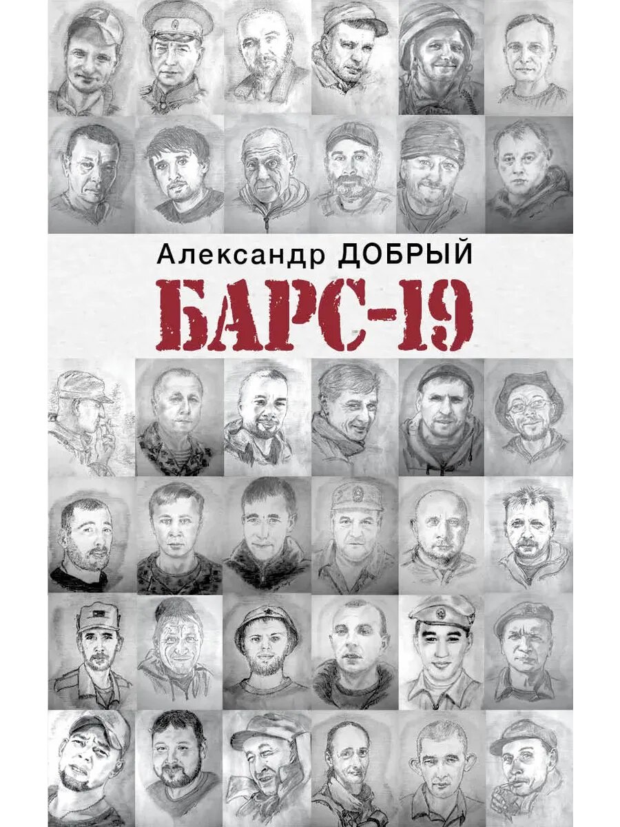 Барс-19