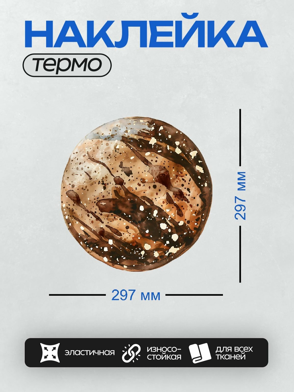 Термонаклейка PrintyFull на одежду DTF / Абстрактный узор в коричневых