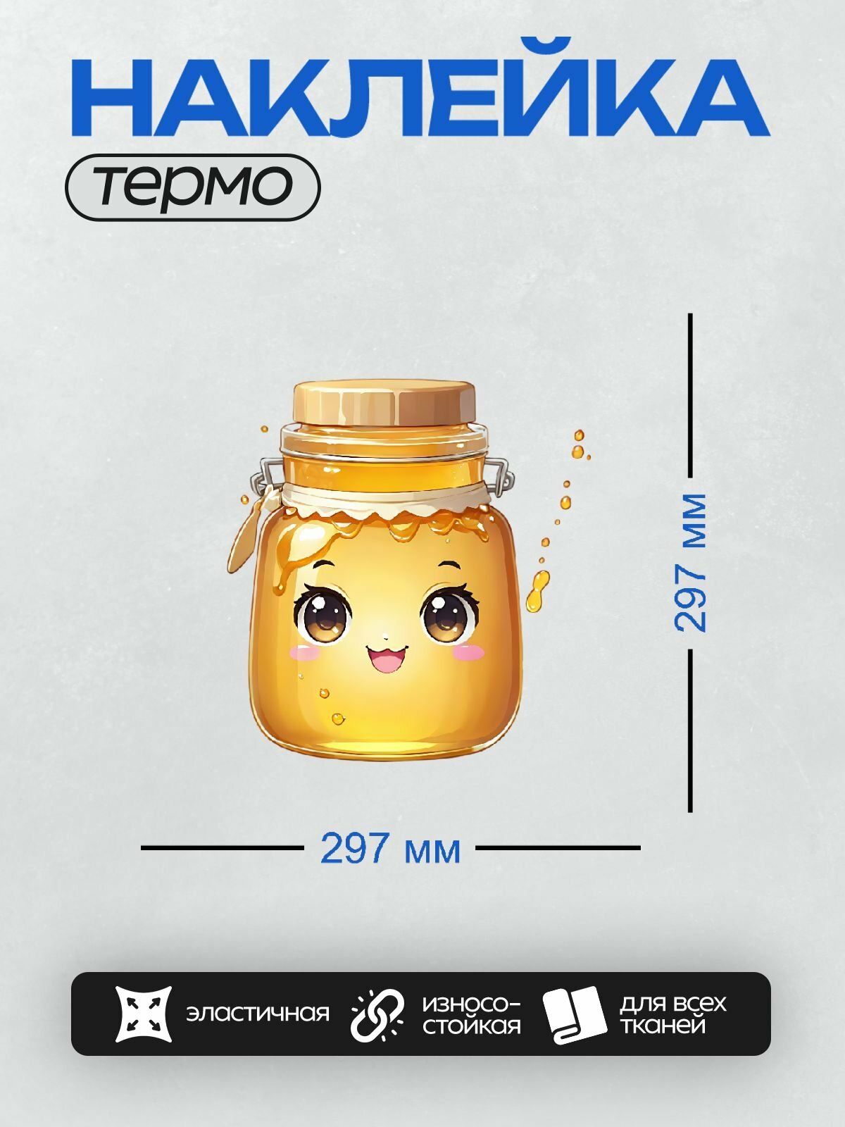 Термонаклейка PrintyFull на одежду DTF / Милая стеклянная банка