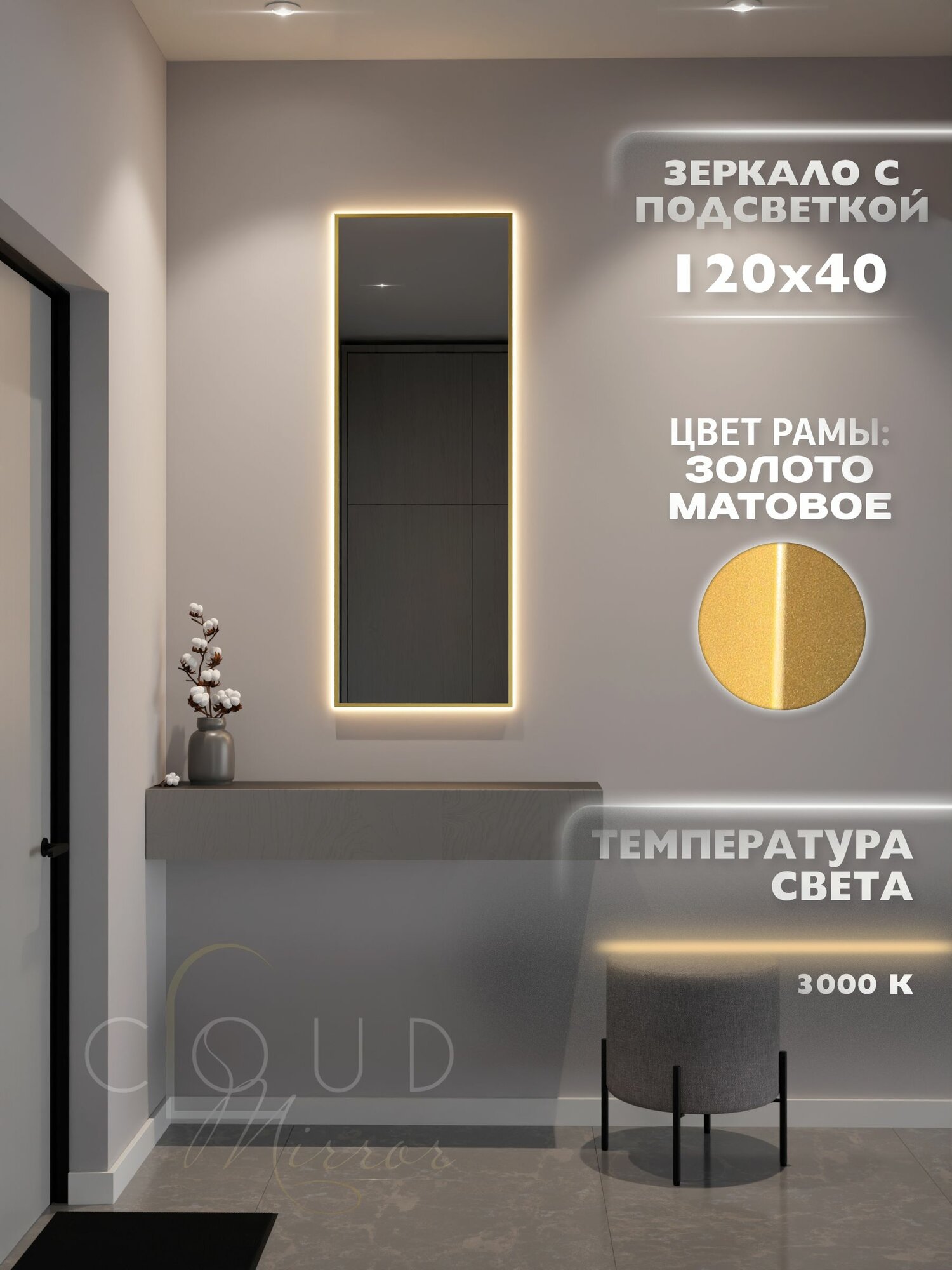 Зеркало 120х40 см. CLOUD MIRROR с подсветкой в алюминиевой раме настенное. Свет: Теплый белый 3000К, Золото