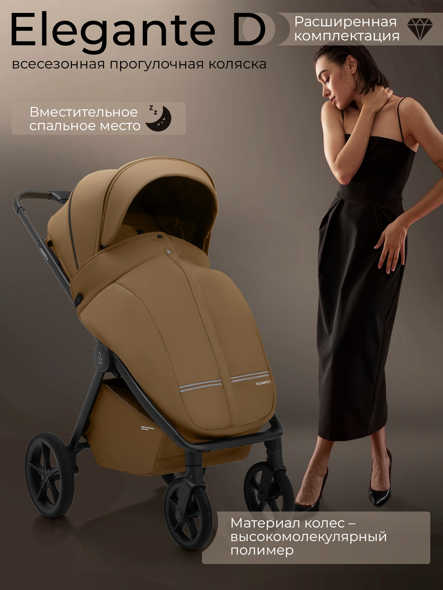 Коляска прогулочная детская всесезонная SBL Elegante D Brown с сумкой для мамы