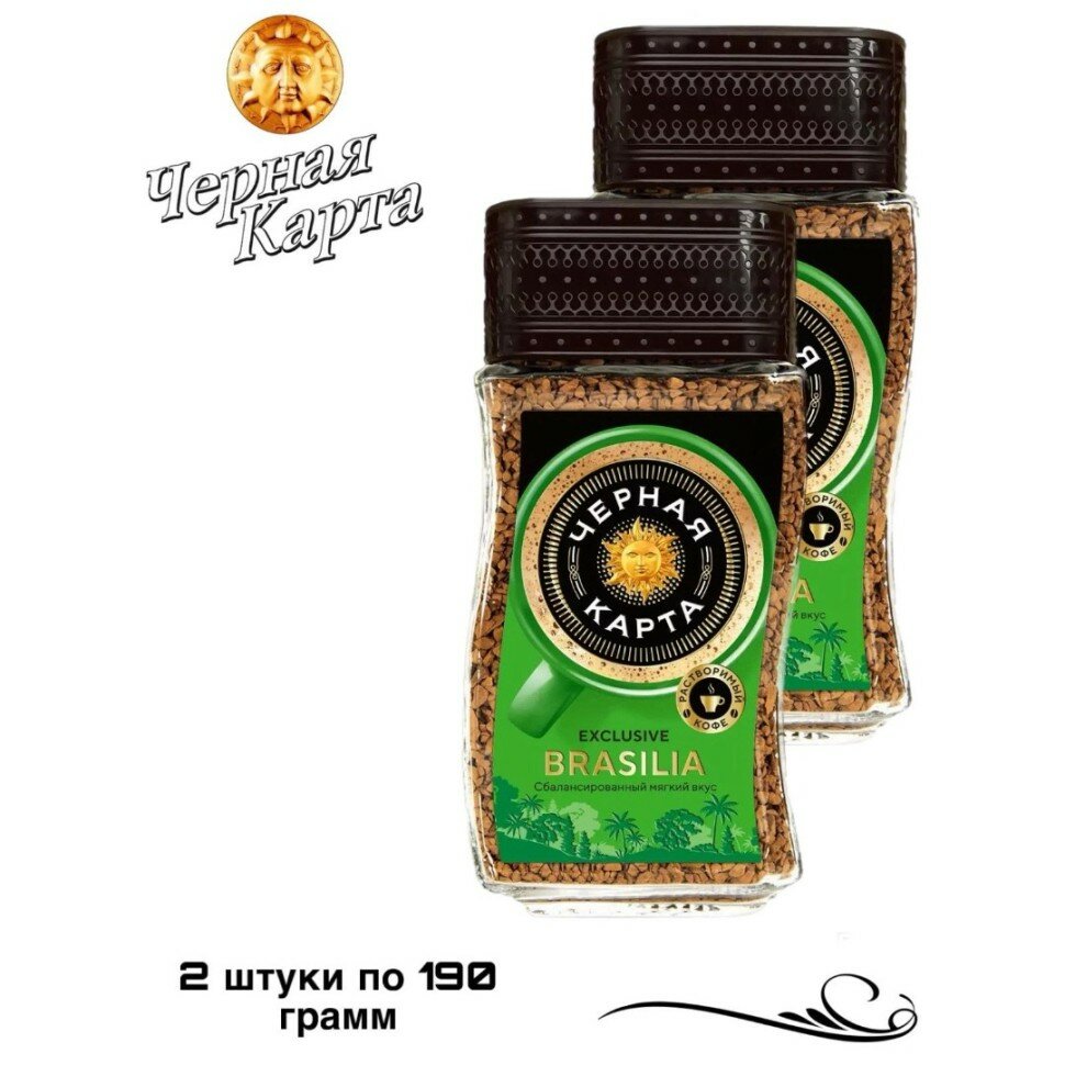 Кофе растворимый сублимированный Черная Карта Эксклюзив Бразилия 190 грамм в стеклянной банке 2 штуки