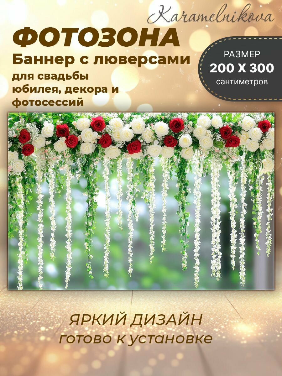 Фотозона баннер универсальный