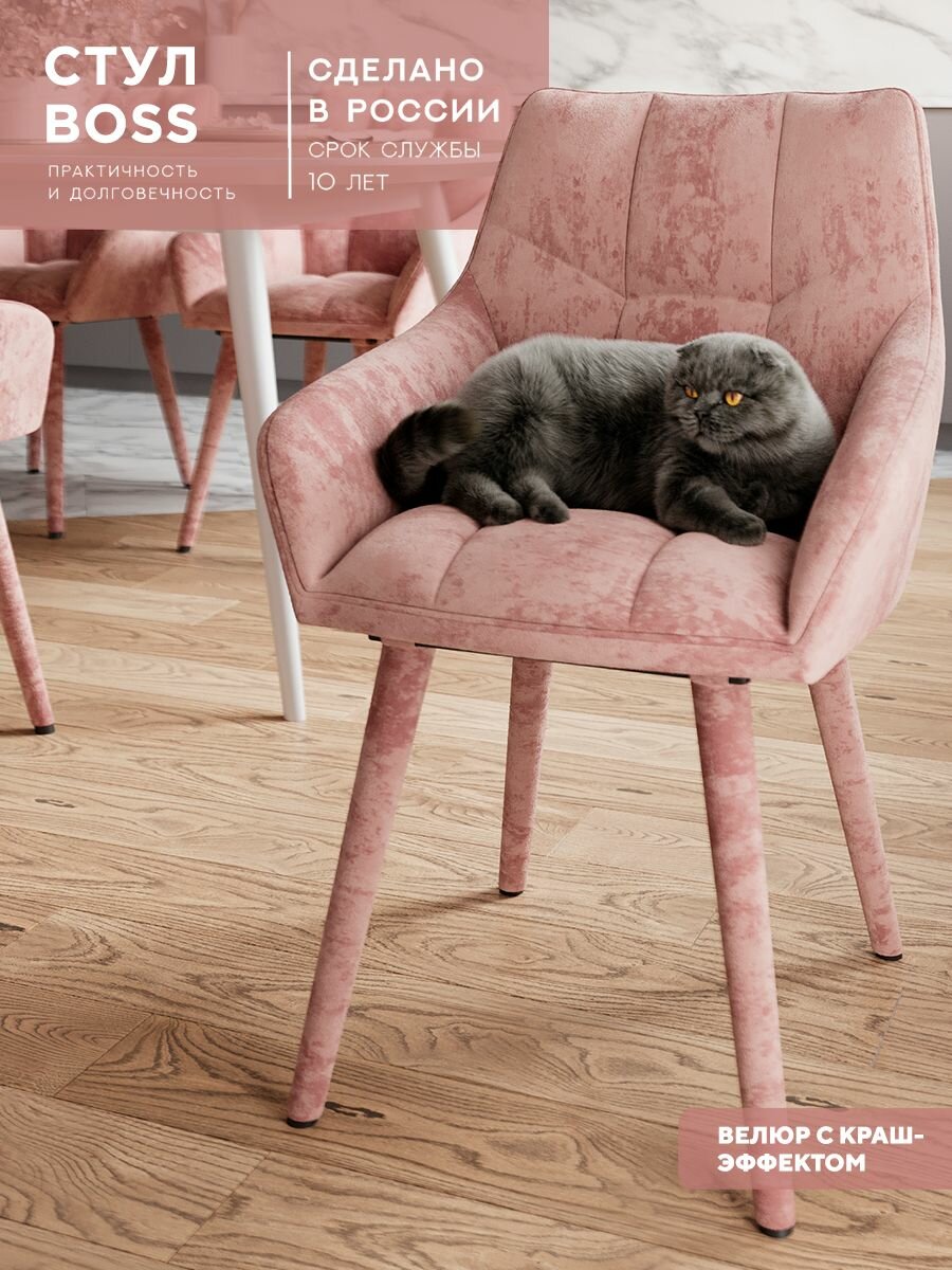 Стул кресло Boss для кухни мягкий, розовый