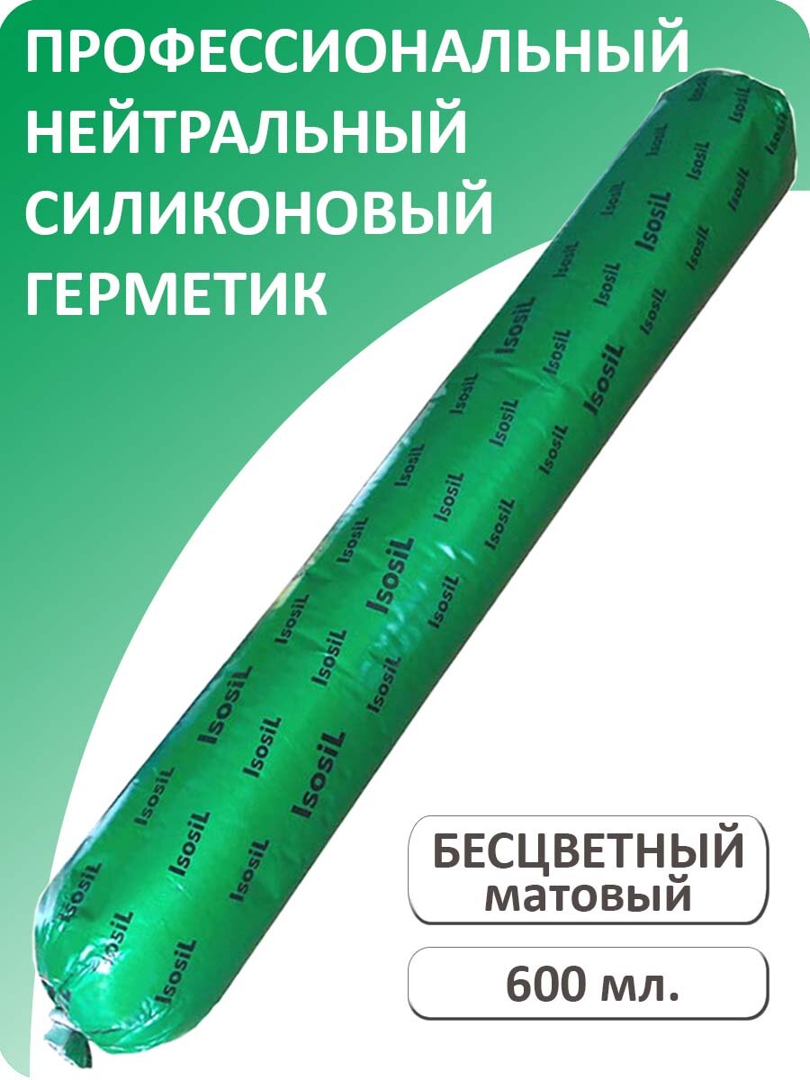 Герметик силиконовый нейтральный ISOSIL S506, бесцветный мутный, 600 мл