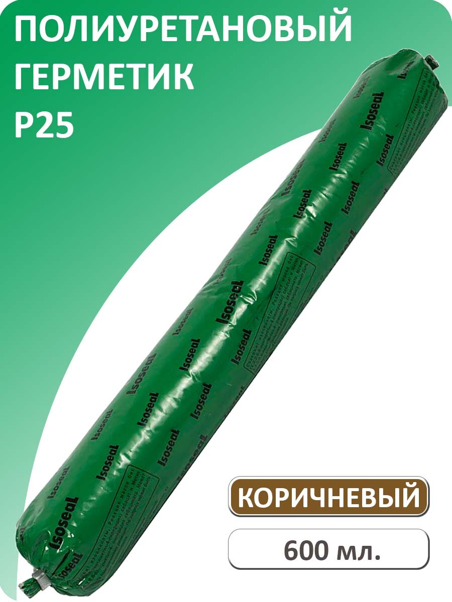 Герметик полиуретановый ISOSEAL P25, коричневый, 600 мл