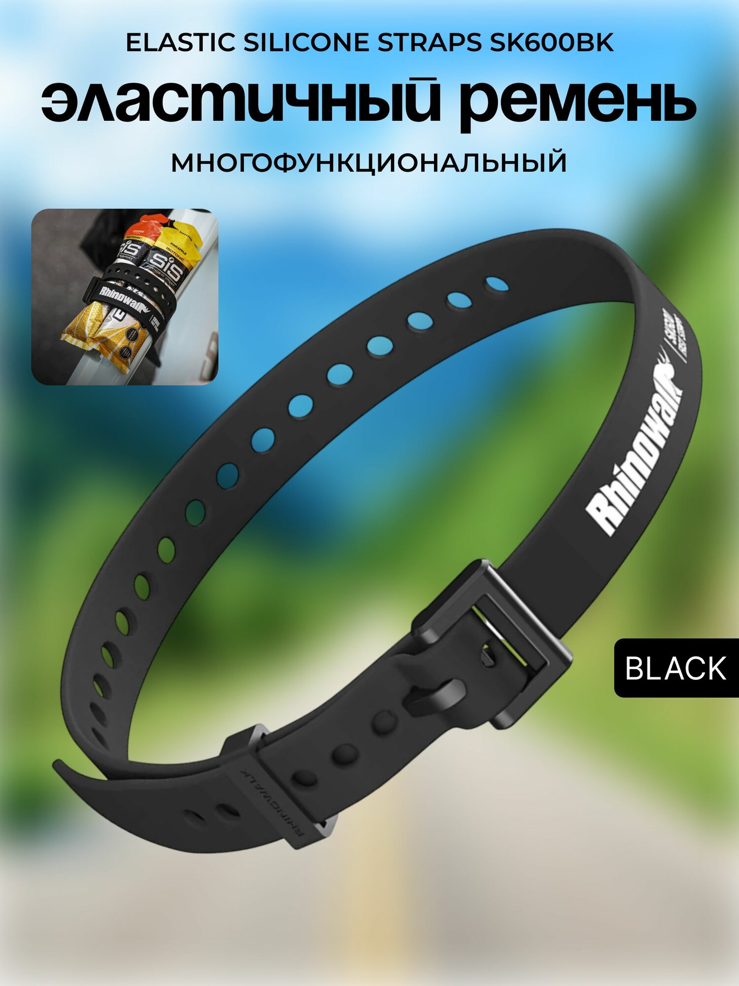 Ремни крепежные Rhinowalk Fast Straps SK600, для велосипеда, черный