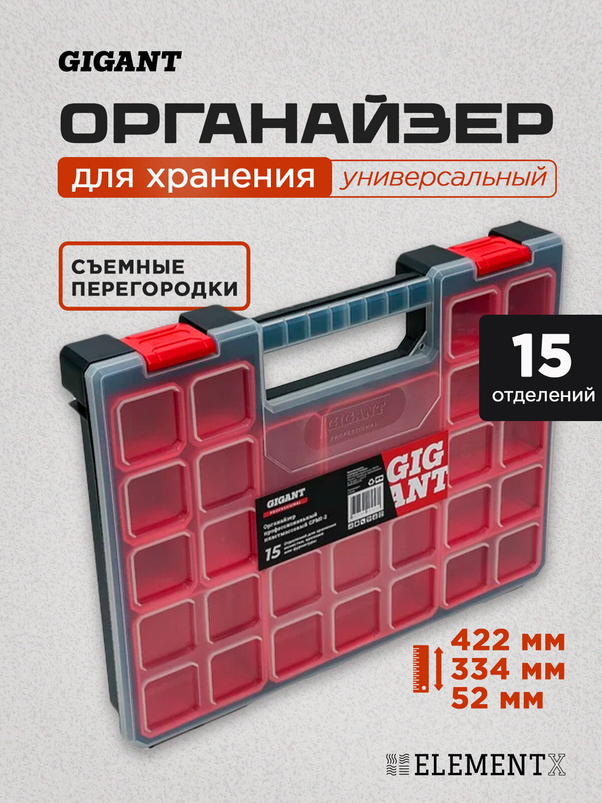 Органайзер для метизов, хранения мелочей, крепежа, 15 отделений Gigant Professional GPMI-2, строительный бокс, 422x334х52 мм