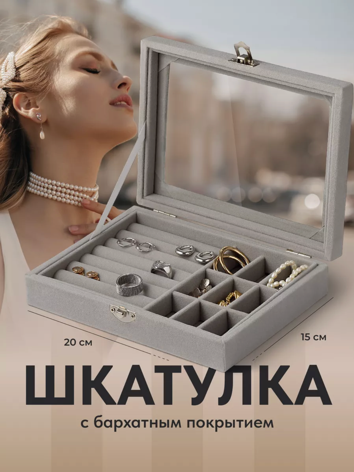 Шкатулка для украшений, сундук для хранения ювелирных изделий, органайзер для колец, сережек и часов, серая