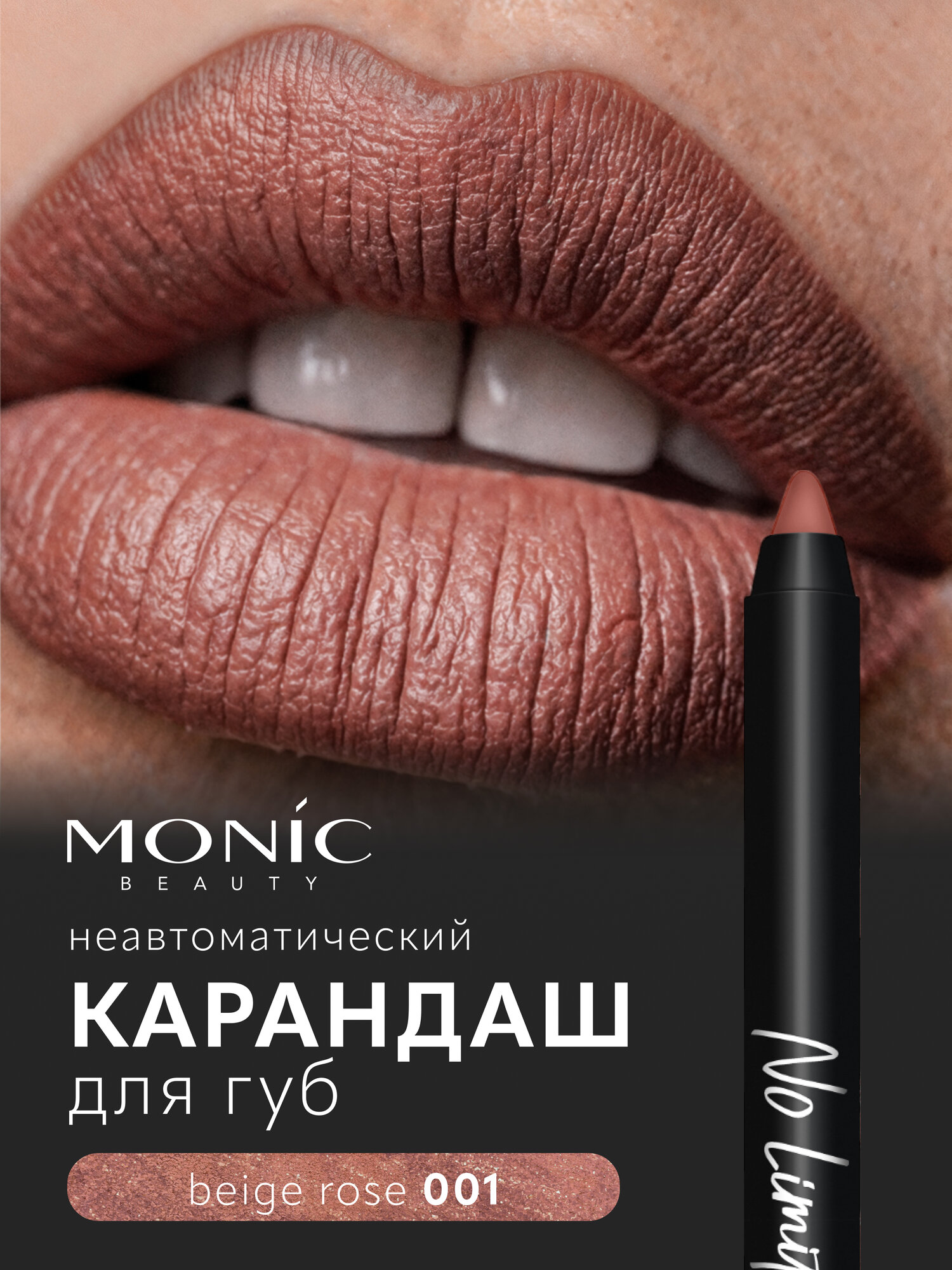 Карандаш для губ Monic Beauty No Limit! Long-wear precision тон 01 Beige rose