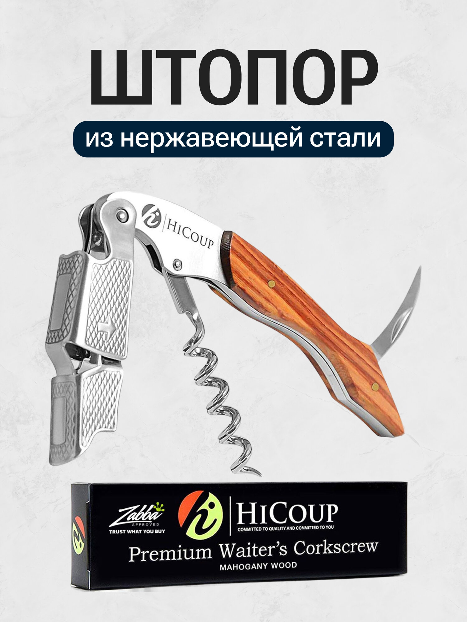 Штопор для вина двухступенчатый из нержавеющей стали, нож сомелье для бутылок