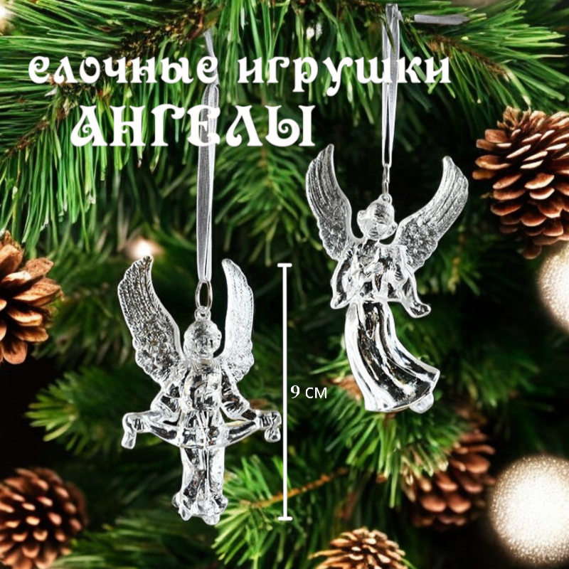 Набор елочных игрушек "Ангелы", акрил, 2 шт