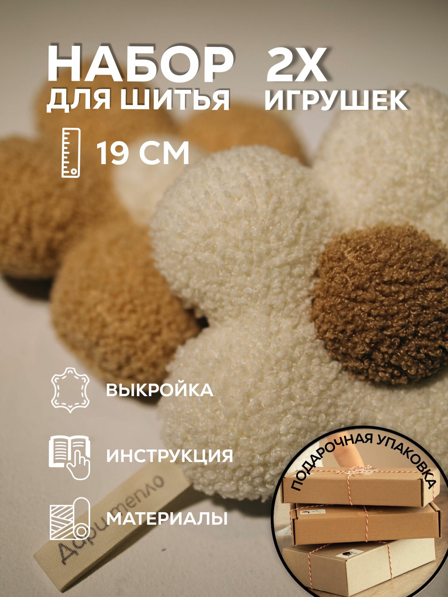 Набор для шитья 2х подушек Цветочки бежевый+белый. Подарочный набор