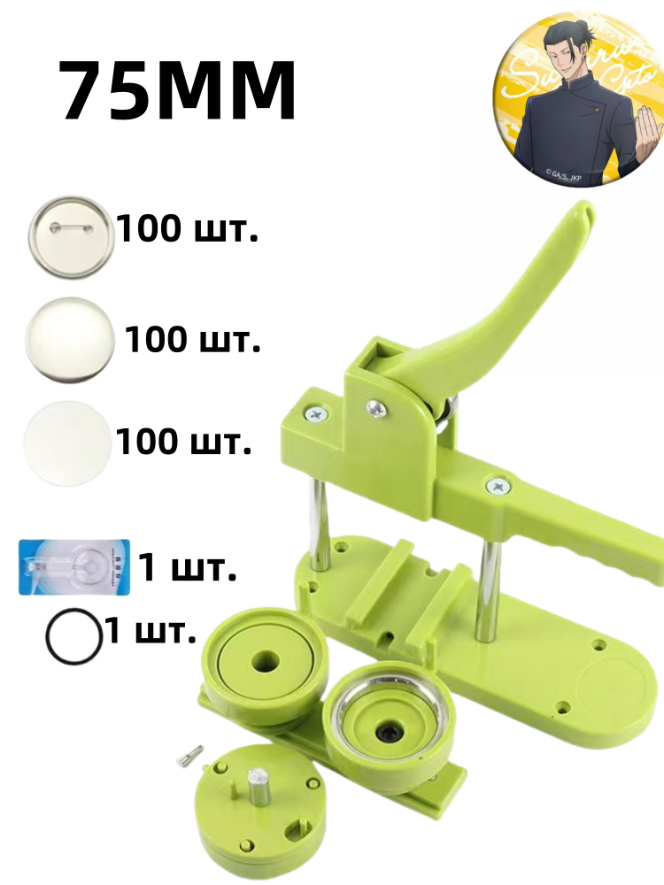 Аппарат для значков 75 мм + заготовки 100шт