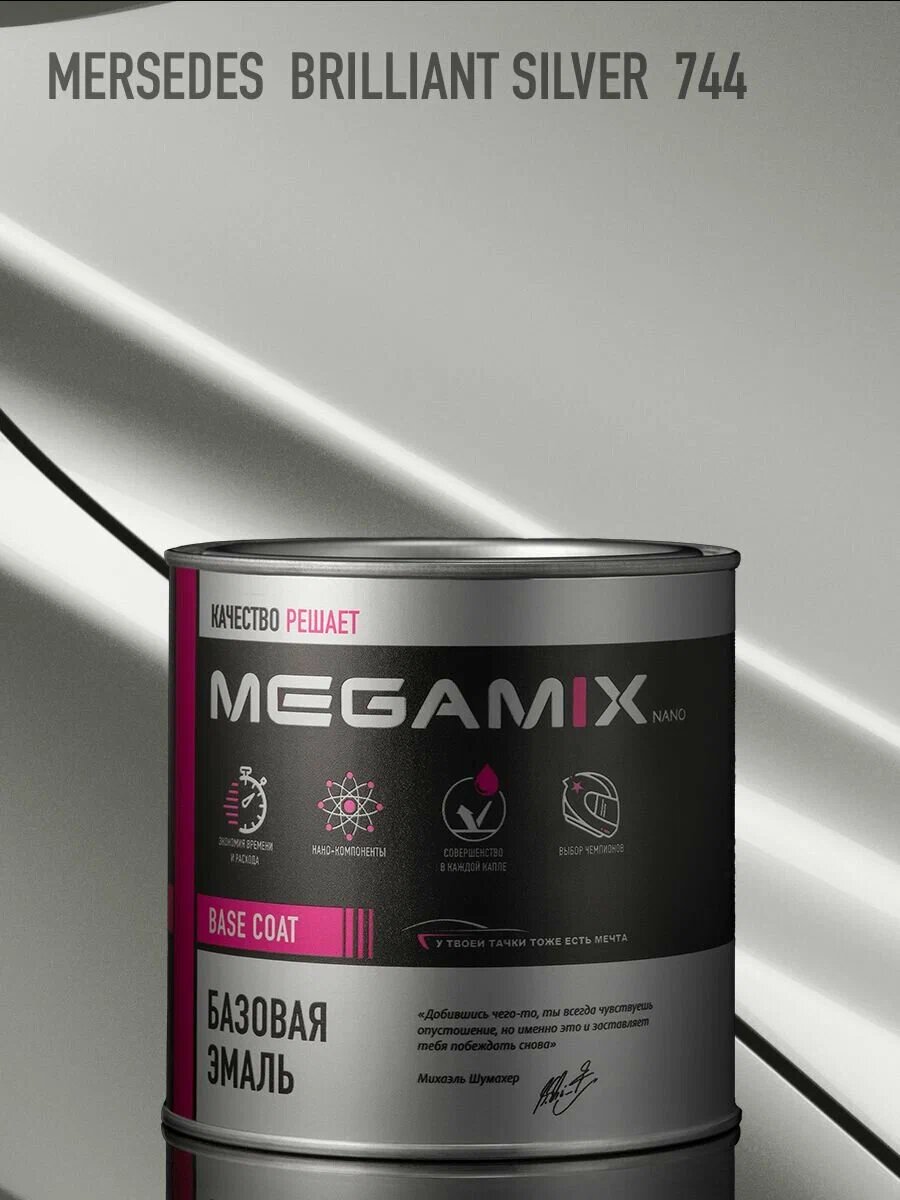 Краска автомобильная, Mercedes 744 Brilliant Silver, 850мл