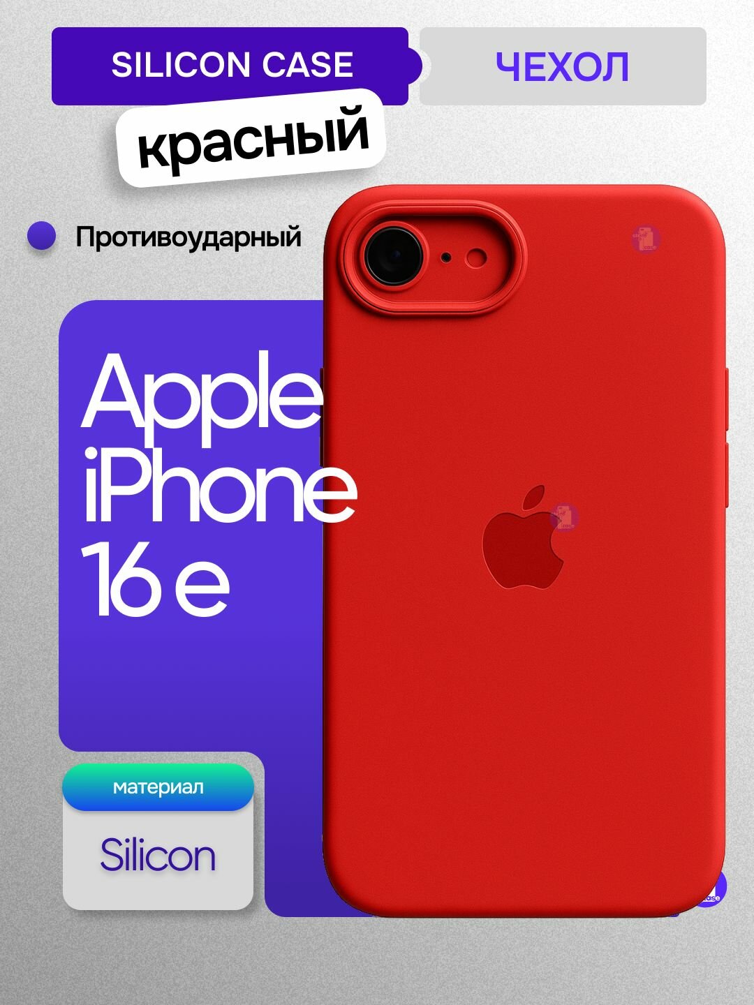 Чехол Silicone Case для iPhone 16e / Противоударный чехол с микрофиброй (Красный V.2)