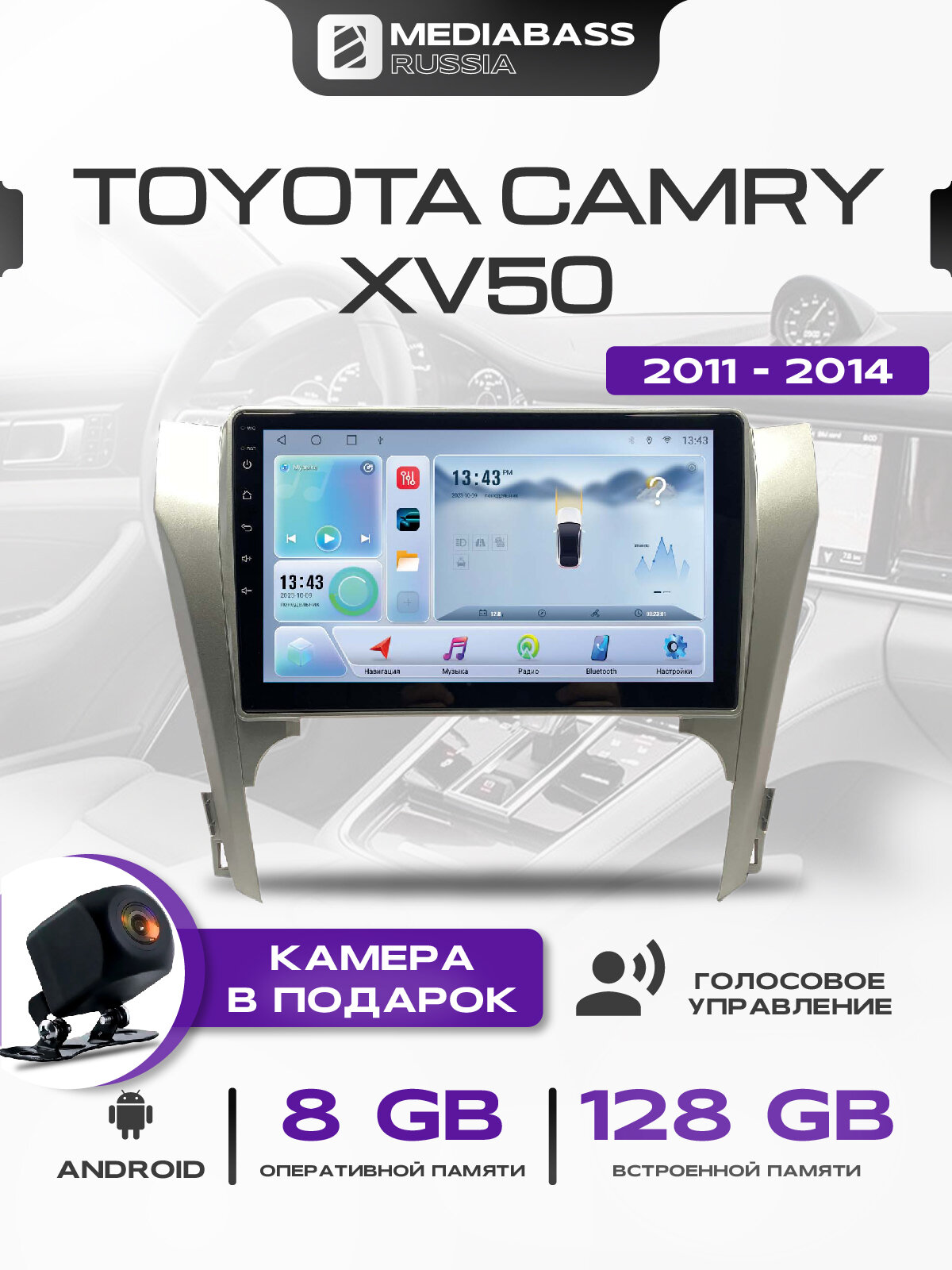 Магнитола Toyota Camry V50 2011-2014, 8/128ГБ, голосовое управление, Тойота Камри В50 + Переходная рамка