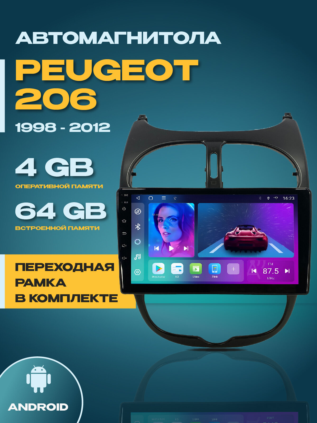 Андроид магнитола Peugeot 206 1998-2012, 4/64GB, Peugeot 206 + Переходная рамка