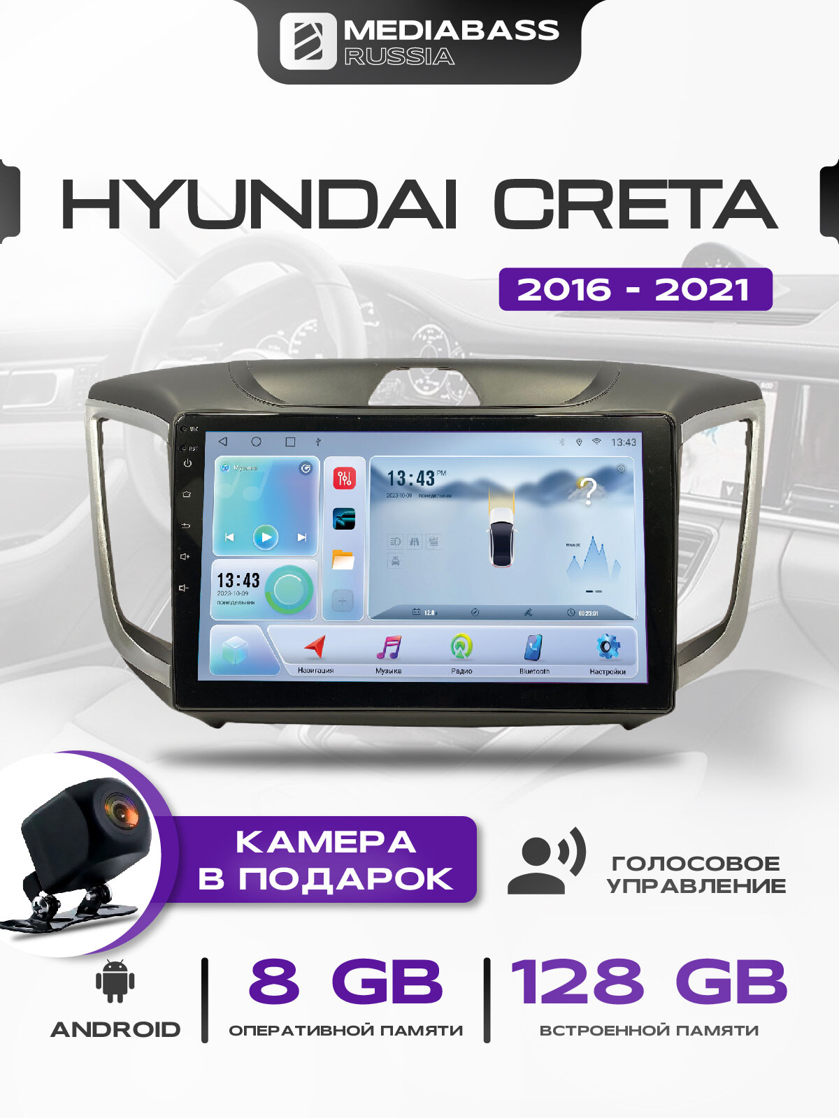 Магнитола Hyundai Creta, 8/128ГБ, голосовое управление, Хендай Крета + Переходная рамка