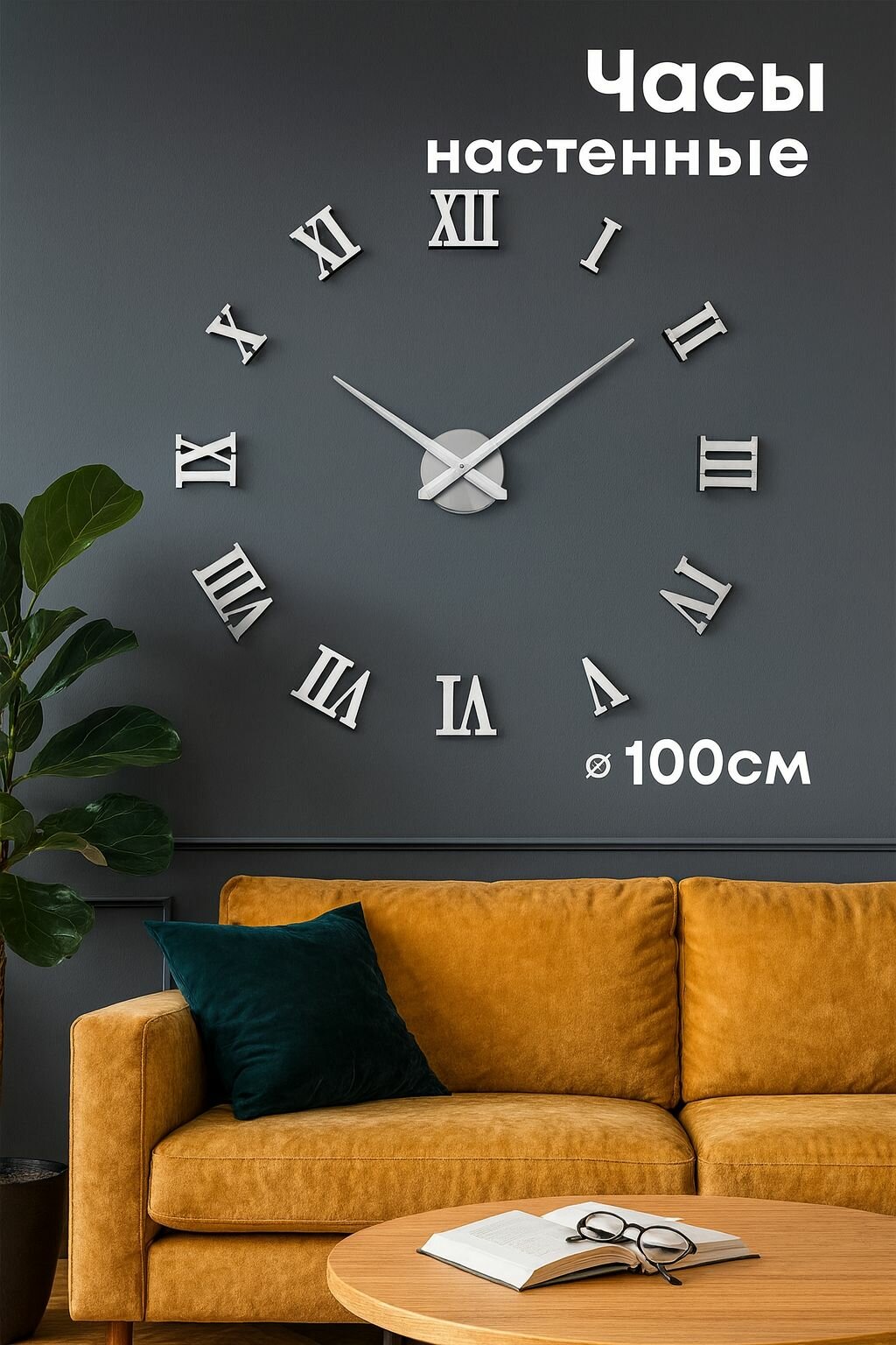 3D настенные часы Римские цифры объемный дизайн, стиль в интерьер