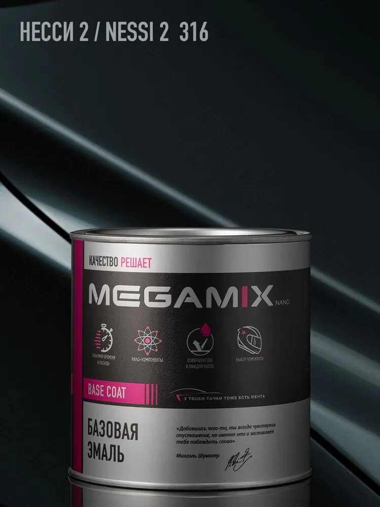 Краска автомобильная Несси 316 850 мл Краска автомобильная, базисная под лак, MEGAMIX
