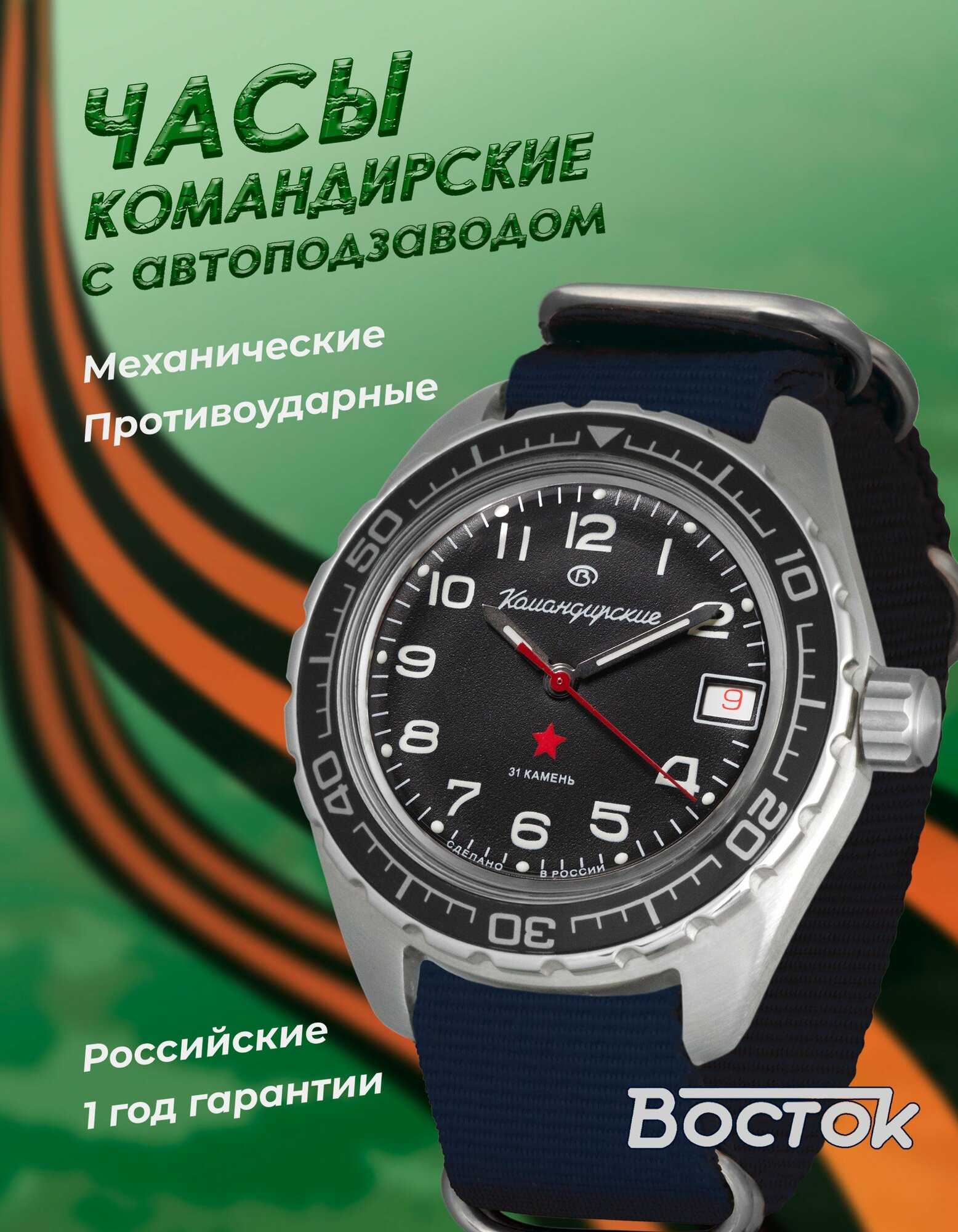 Наручные часы Командирские