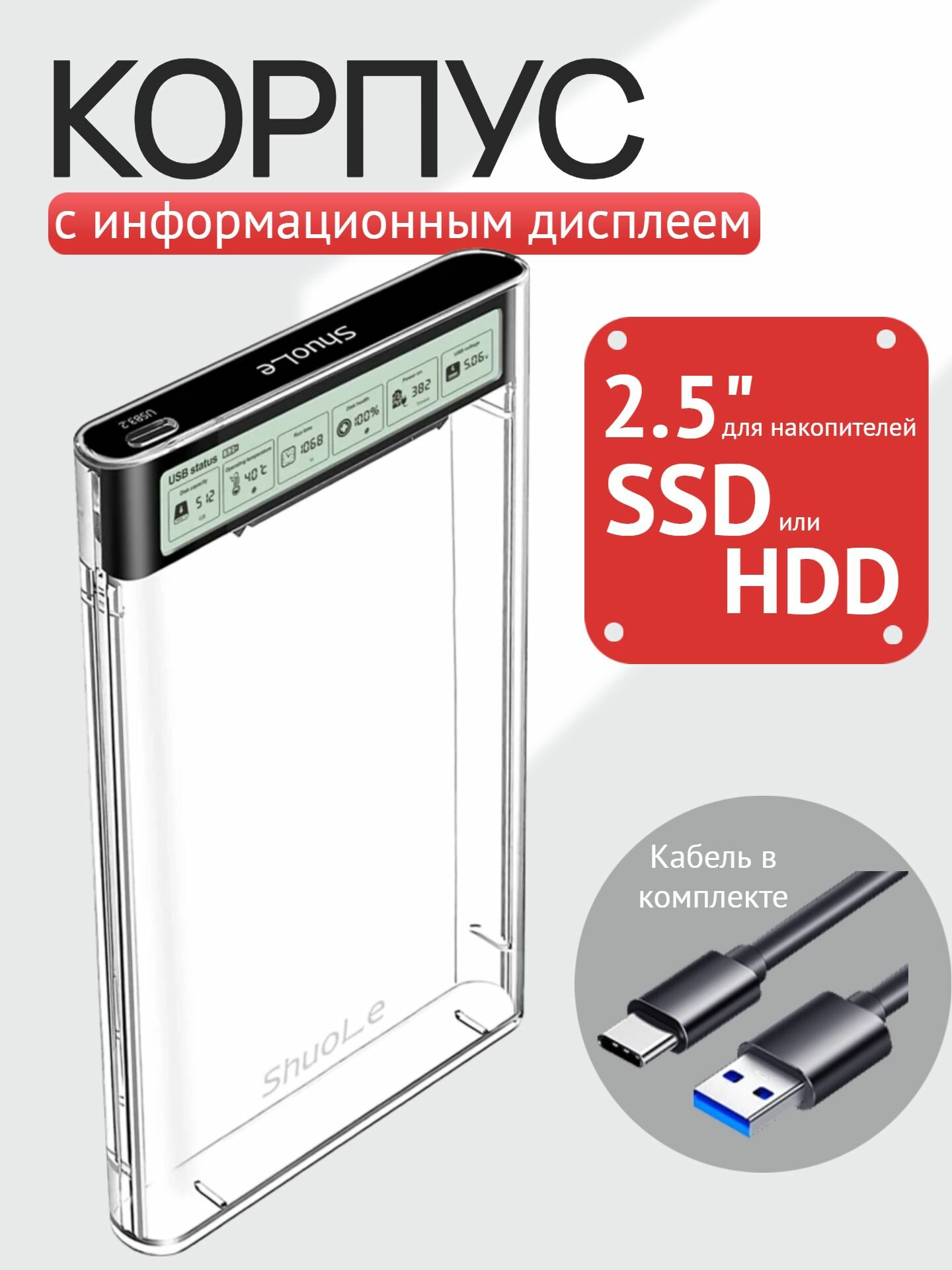 Умный корпус для жесткого или ssd диска 2.5" Shuole Smart Status Black Master