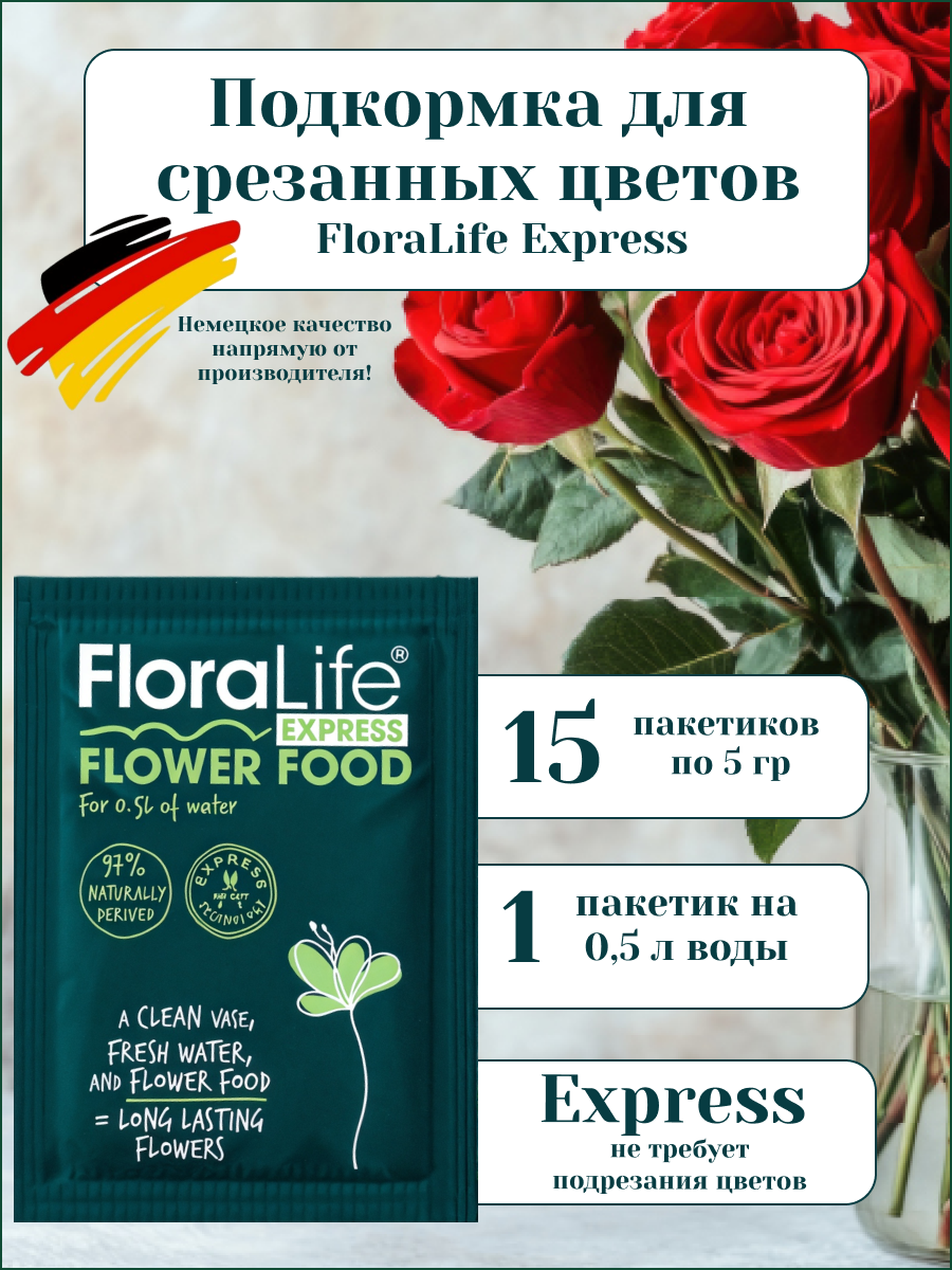 Подкормка Floralife Express для срезанных цветов, 15 пакетов, 5 шт