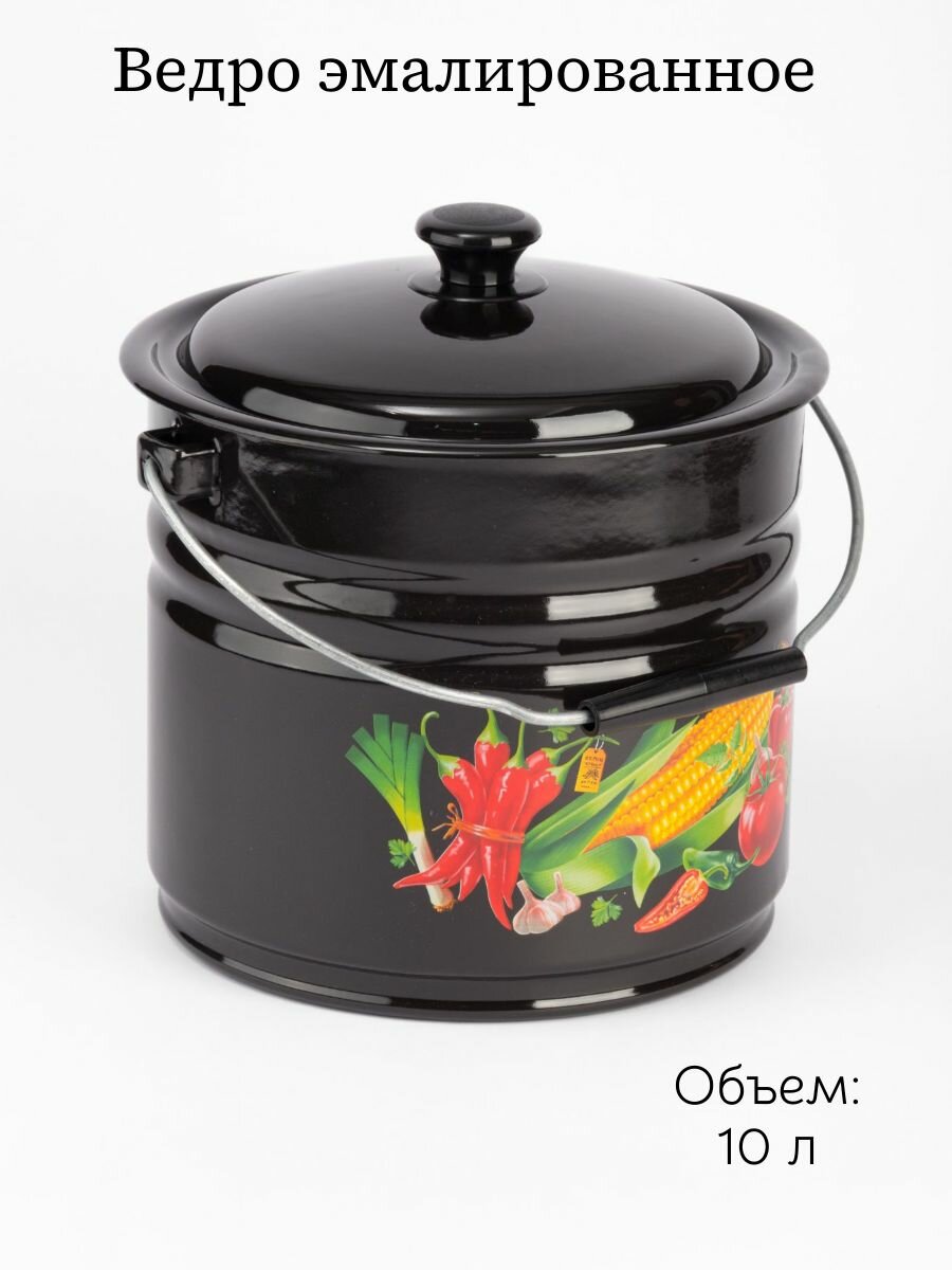 Ведро 10л эмалированное с крышкой, с рисунком