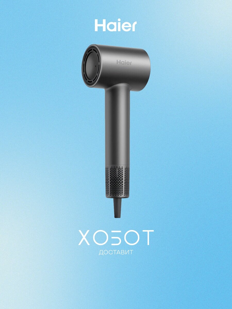 Фен Haier HHD-603