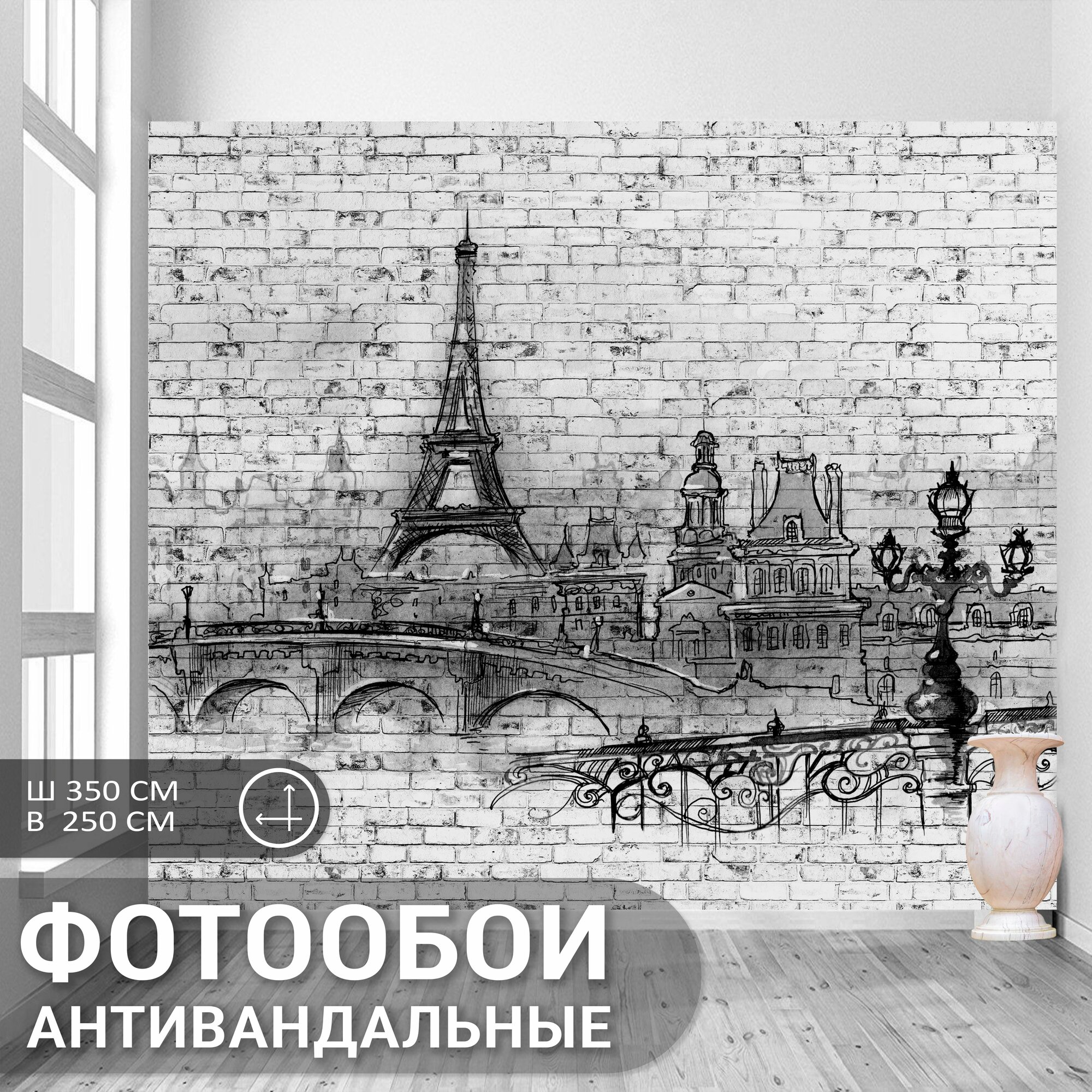 Антивандальные фотообои на стену 350х250см "Париж графика на кирпичной стене монохромная" внил на флизелине