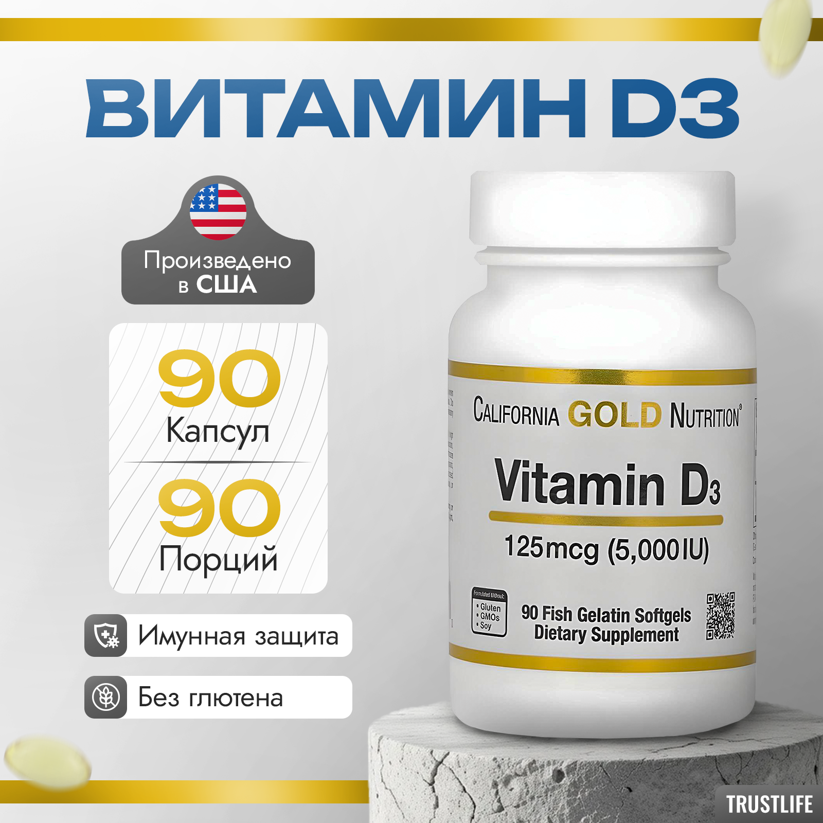 Витамин D3 California Gold Nutrition, 5000 IU, 125 мкг, 5000 МЕ, 90 шт.