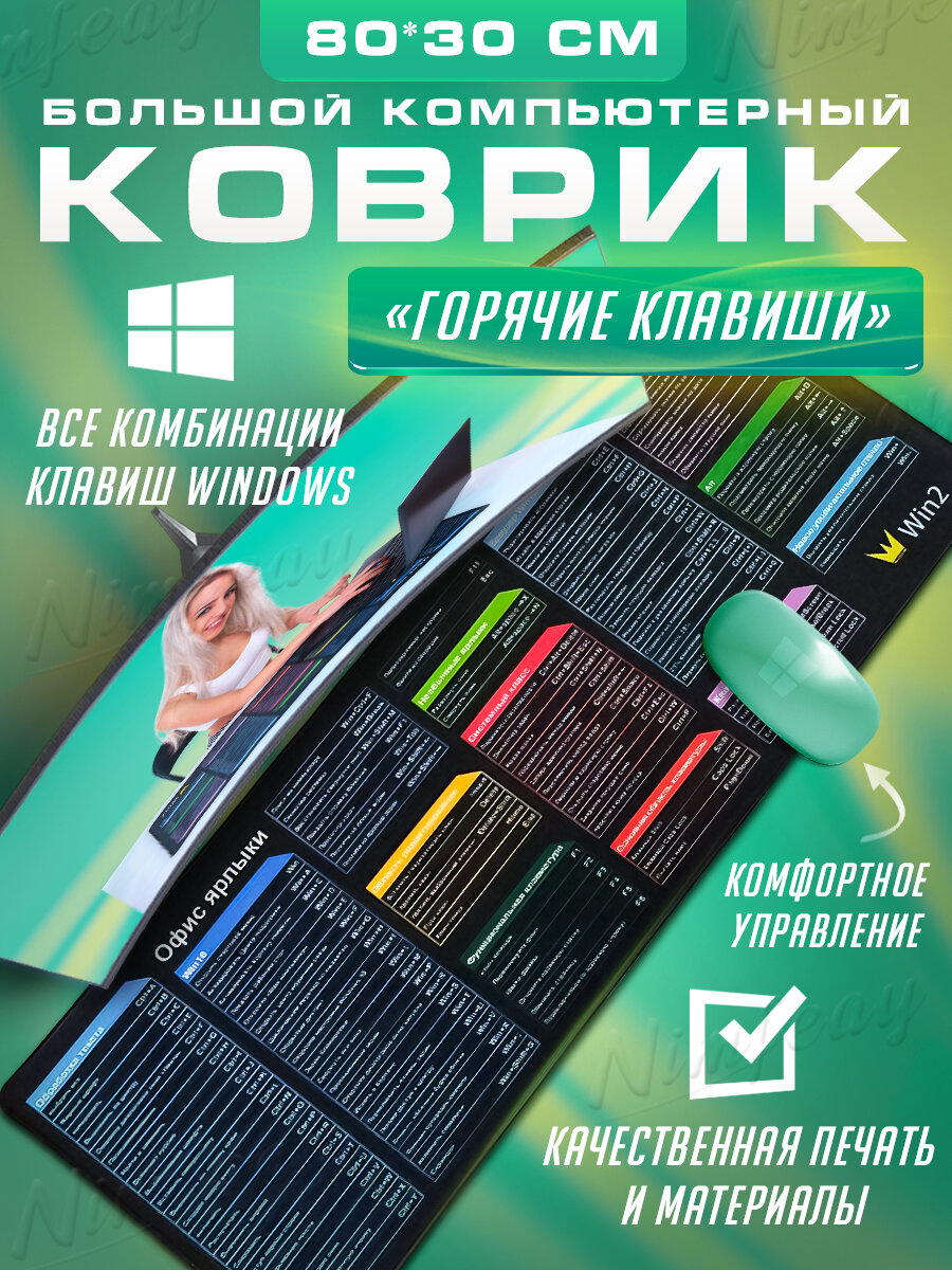 Коврик для мышки "С командами", 80 см x 30 см, прошитые края