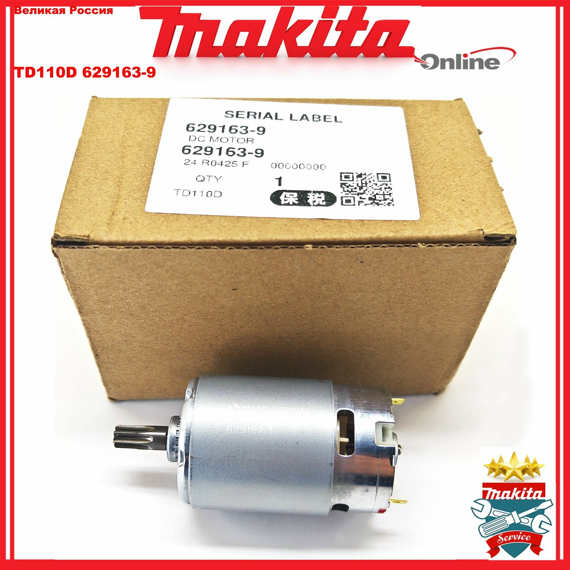 Двигатель для ударного гайковерта Makitа (Макита) TD110D 629163-9 12B 7 Зубы