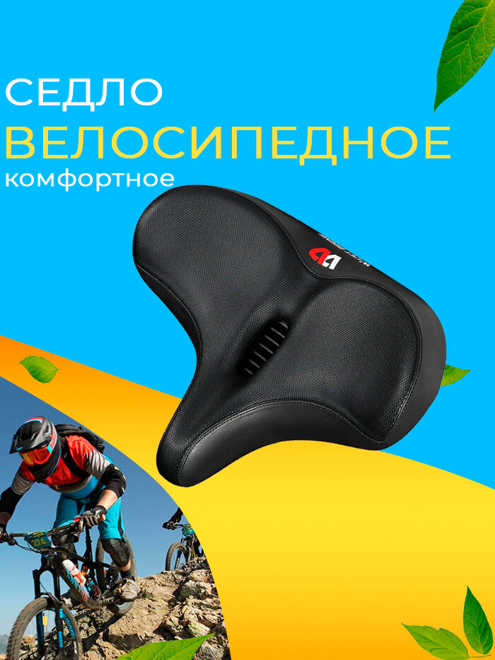 Седло для велосипеда взрослое West Biking мягкое, широкое, комфортное с пружинами, черное